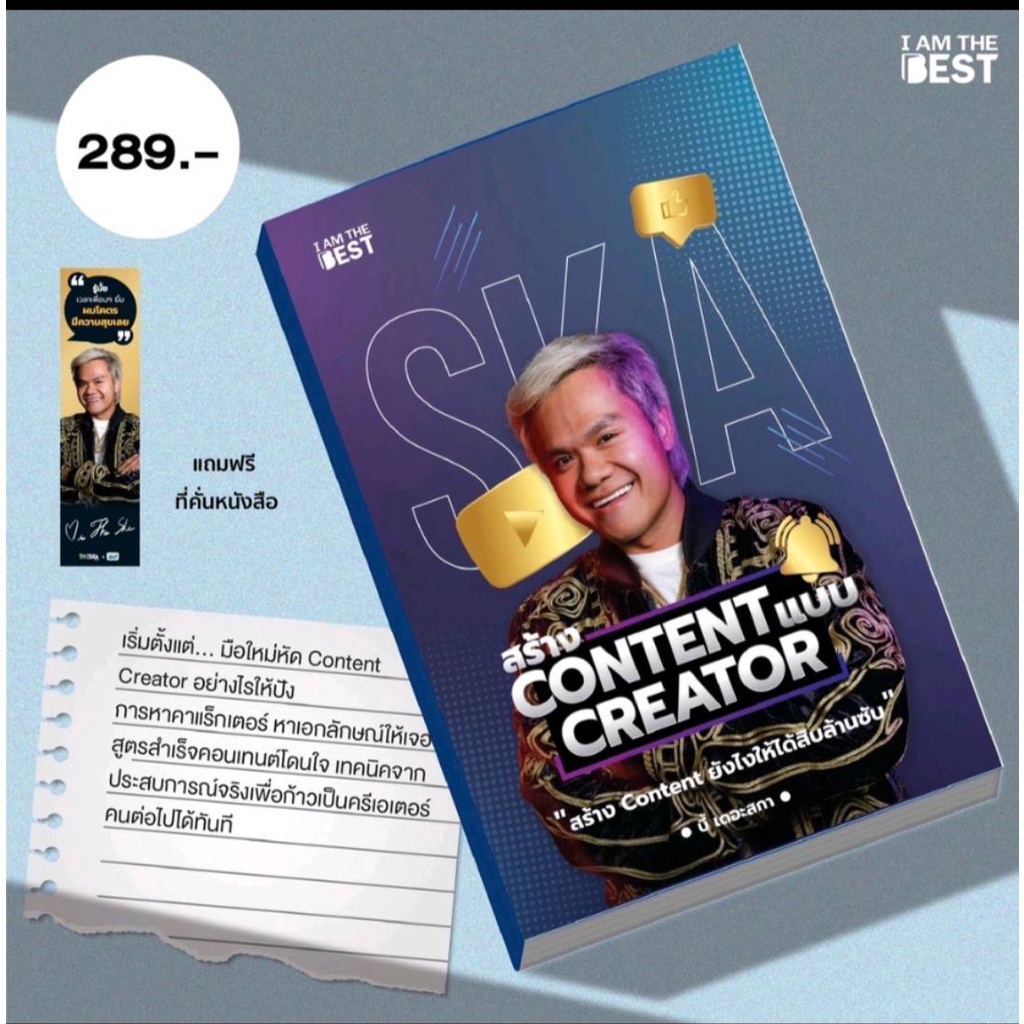 ราคาโปรส่งท้าย!!!สร้าง Content แบบ Creator | Shopee Thailand