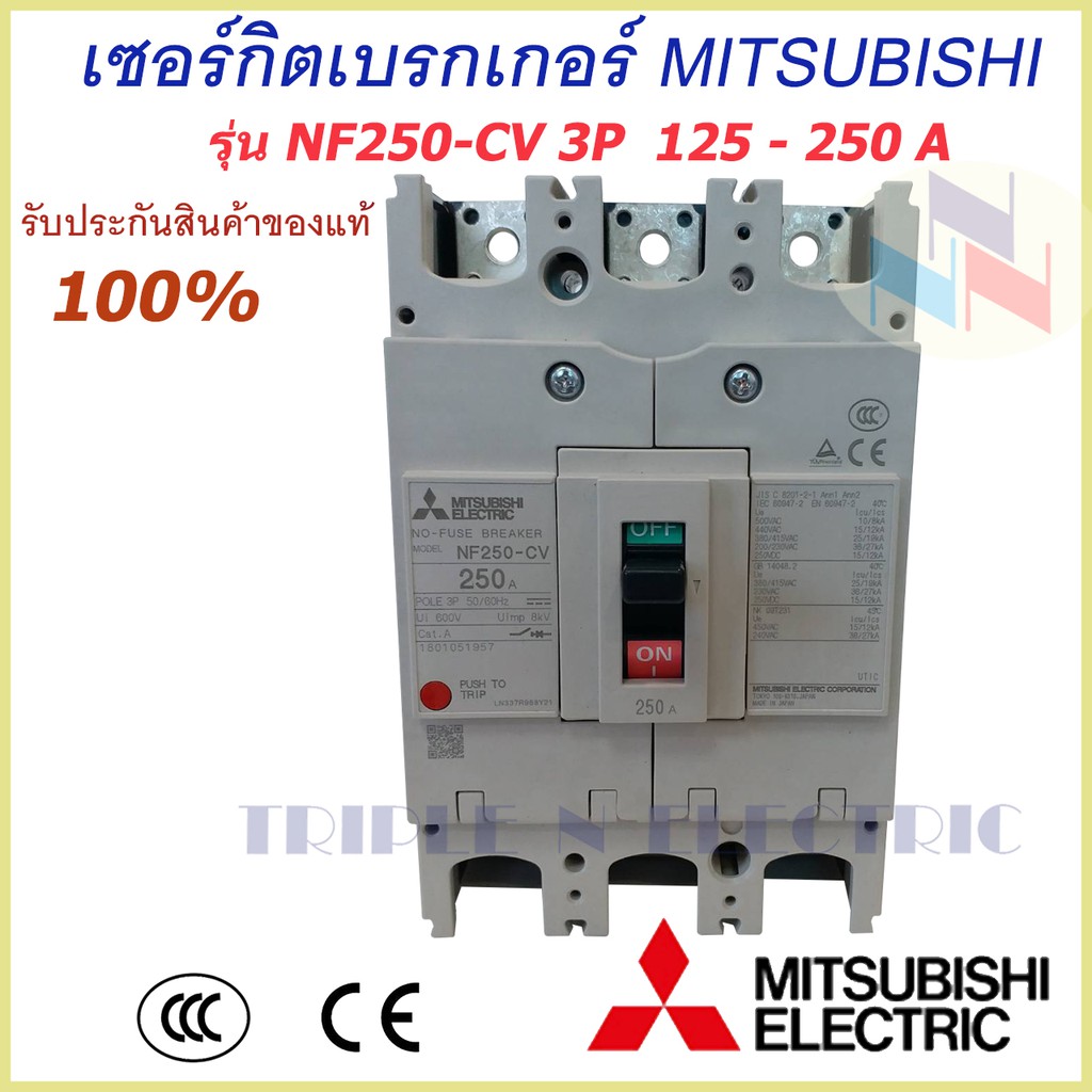 Mitsubishi เบรกเกอร์ MCCB ชนิด 3P 125A- 250A 25kA รุ่น NF250-CV No Fuse Breaker สวิตส์ตัดตอนอัติ ...