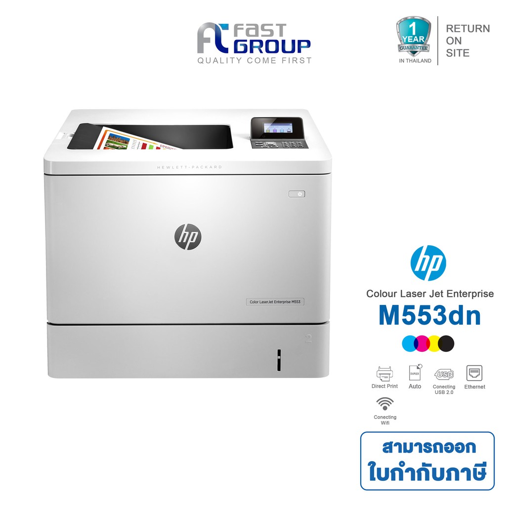 เครื่องปริ้นเตอร์ HP Color LaserJet Enterprise รุ่น M553dn (รับประกัน ...