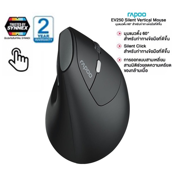 Mouse สุขภาพไร้สาย Rapoo EV250 Silent Vertical Ergonomic Wireless Mouse ...