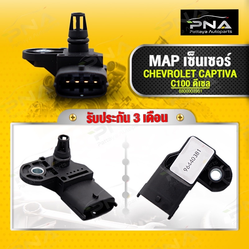 MAP เซ็นเซอร์ แคปติวาสวัสดีC100 ดีเซล ใหม่คุณภาพดี รับประกัน 3 เดือน ...