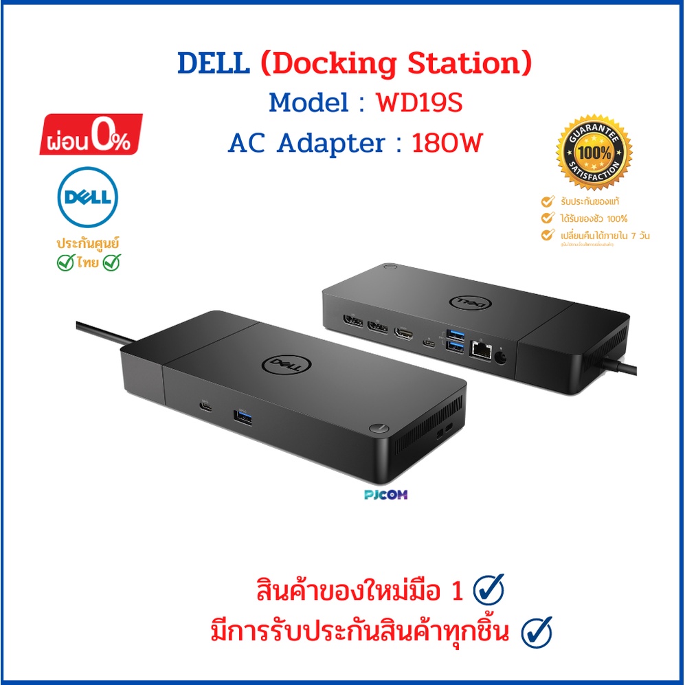 Dell Docking Station - WD19S 180W (ผ่อน 0%) ของใหม่มือหนึ่ง / มือสอง ...