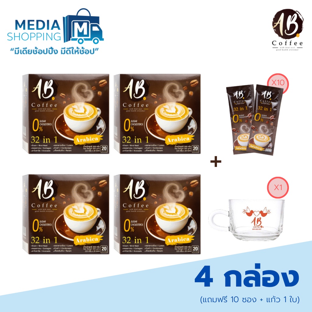 [4 กล่อง] AB Coffee 32 IN 1 กาแฟสุขภาพผสมรังนกและคอลลาเจน บำรุงร่างกาย ...