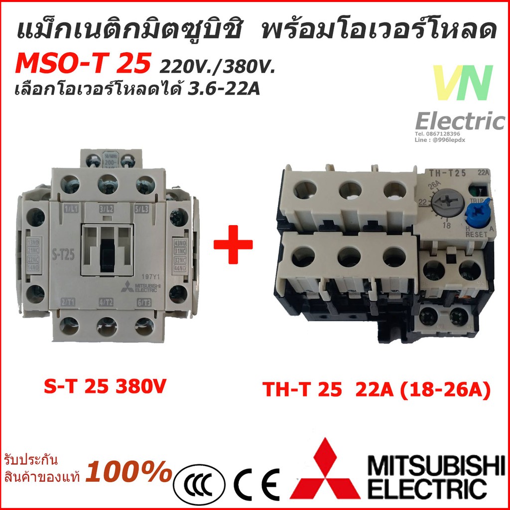 ชุดแม็กเนติก พร้อมโอเวอร์โหลด มิตซูบิชิ Magnetic Contactor+OVERLOAD RELAY Mitsubishi MSO-T25 ...