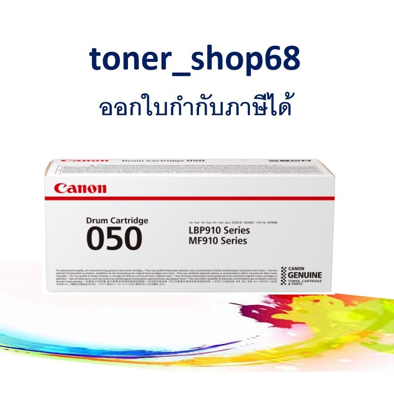 Canon Cartridge-050 Drum Cartridge ตลับดรัม ของแท้ | Shopee Thailand