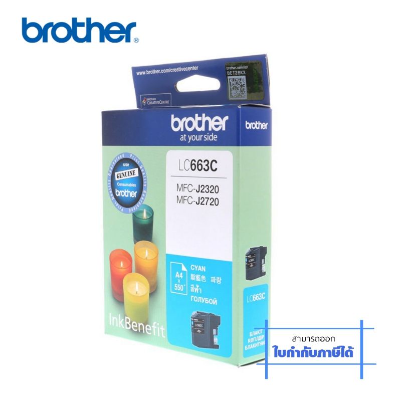 BROTHER Ink Cartridge LC-663 - หลากสีตลับหมึกอิงค์เจ็ท BROTHER รุ่น LC ...