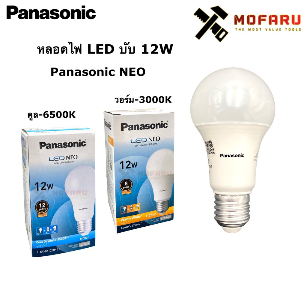 หลอดไฟ LED บับ 12W Panasonic NEO | Shopee Thailand
