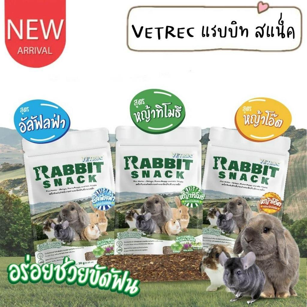 SALE!! CatHoliday แรบบิท สแน็ค VETREC rabbit snack ขนมกระต่าย ขนมสัตว์ ...