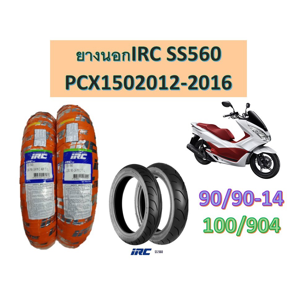 ยางนอกIRC SS560 ใส่รถรุ่น PCX1502012-2016 | Shopee Thailand