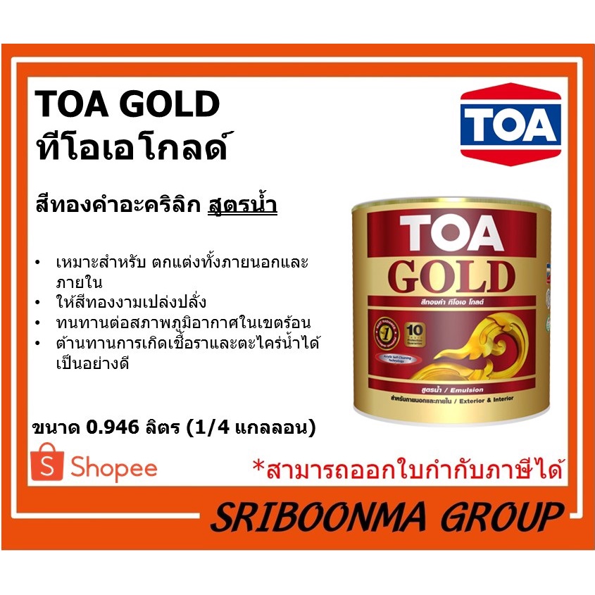 TOA GOLD | ทีโอเอ โกลด์ | สีทองคำอะคริลิก สูตรน้ำ | ขนาด 3.785 ลิตร (1 ...