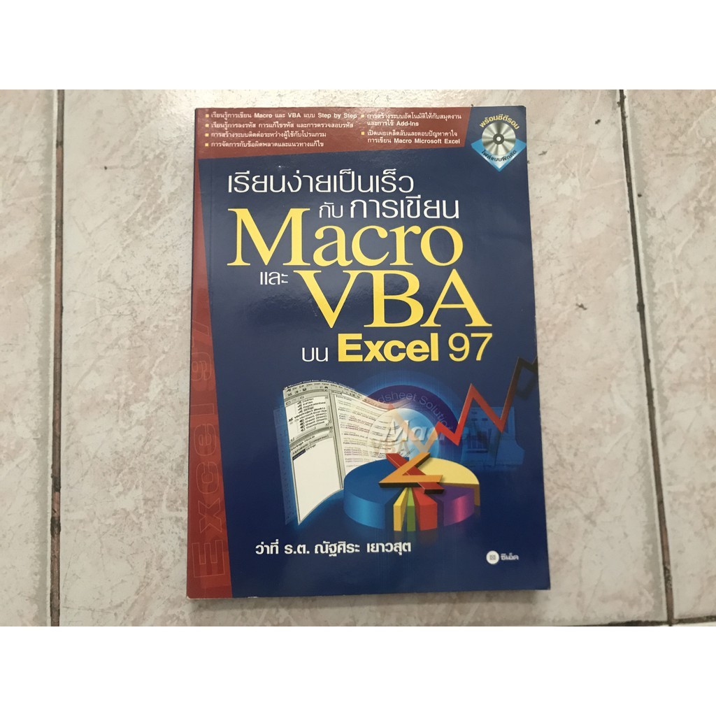 เรียนง่ายเป็นเร็ว กับ การเขียน Macro และ Vba บน Excel 97 Shopee Thailand 