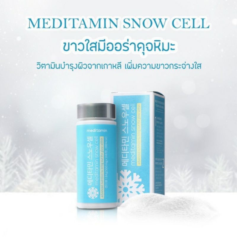 Meditamin Snow Cell Collagen 168 เม็ด | Shopee Thailand