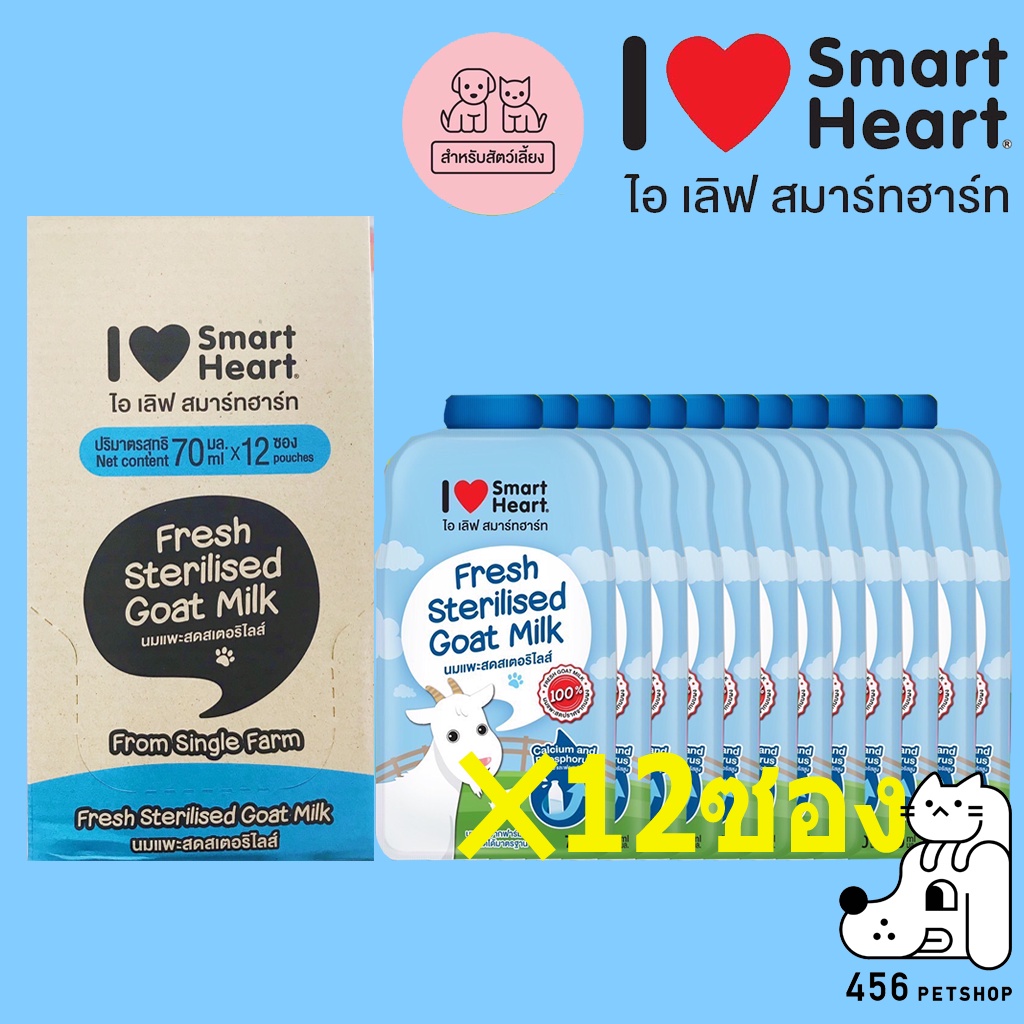 [12ซอง] SmartHeart 70g Goat Milk นมแพะสัตว์เลี้ยง นมแพะสมาร์ทฮาร์ท นม ...