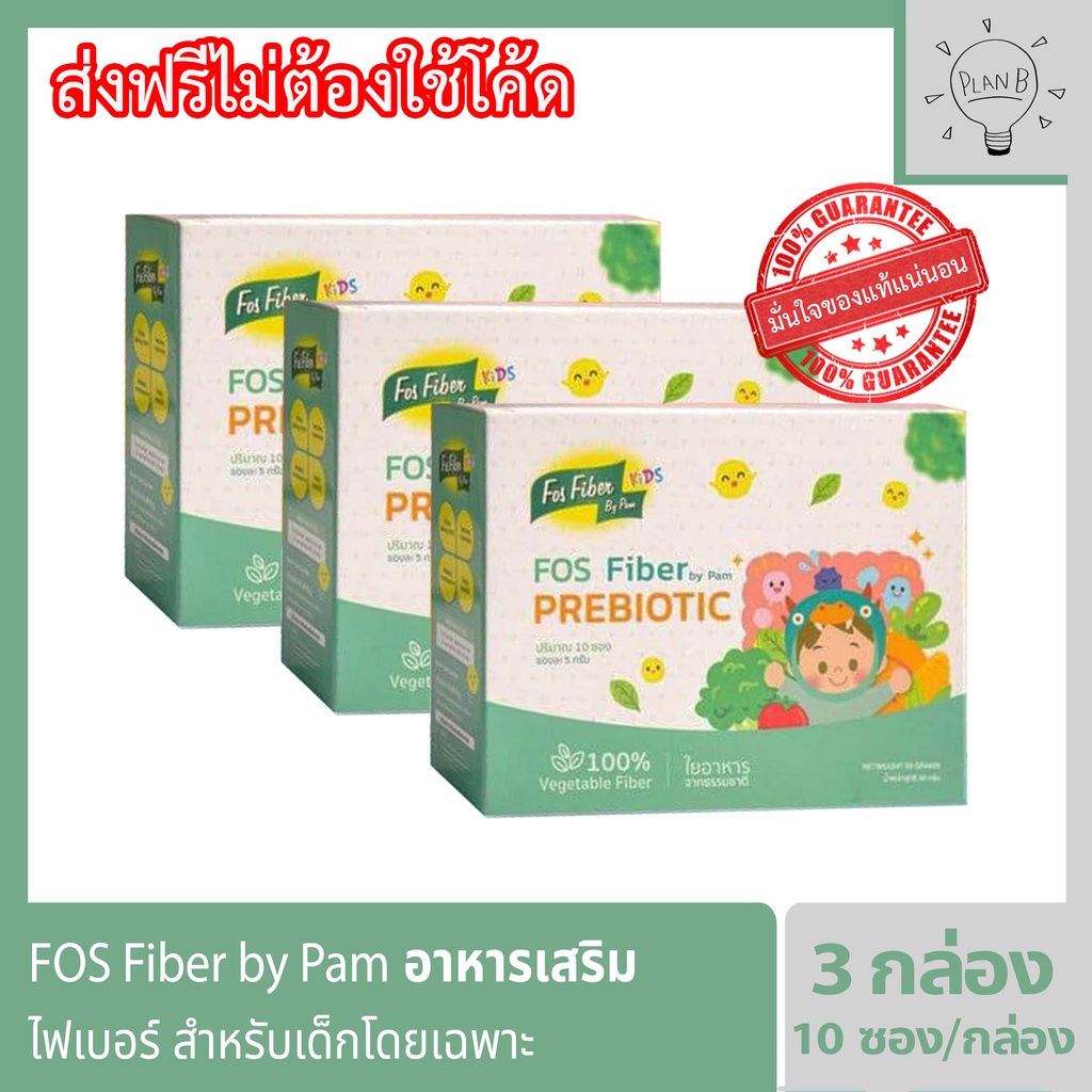 FOS Fiber by pam ไฟเบอร์เสริมใยอาหาร สำหรับเด็กโดยเฉพาะ ทานผักน้อย ...