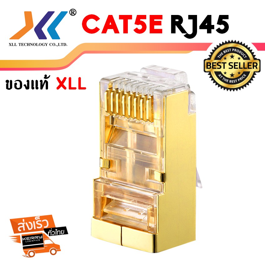 หัวแลน RJ45 CAT5E Shield หัวเหล็ก ของแท้ XLL บรรจุถุง 10 / 20 / 50 ชิ้น (สีทอง) | Shopee Thailand