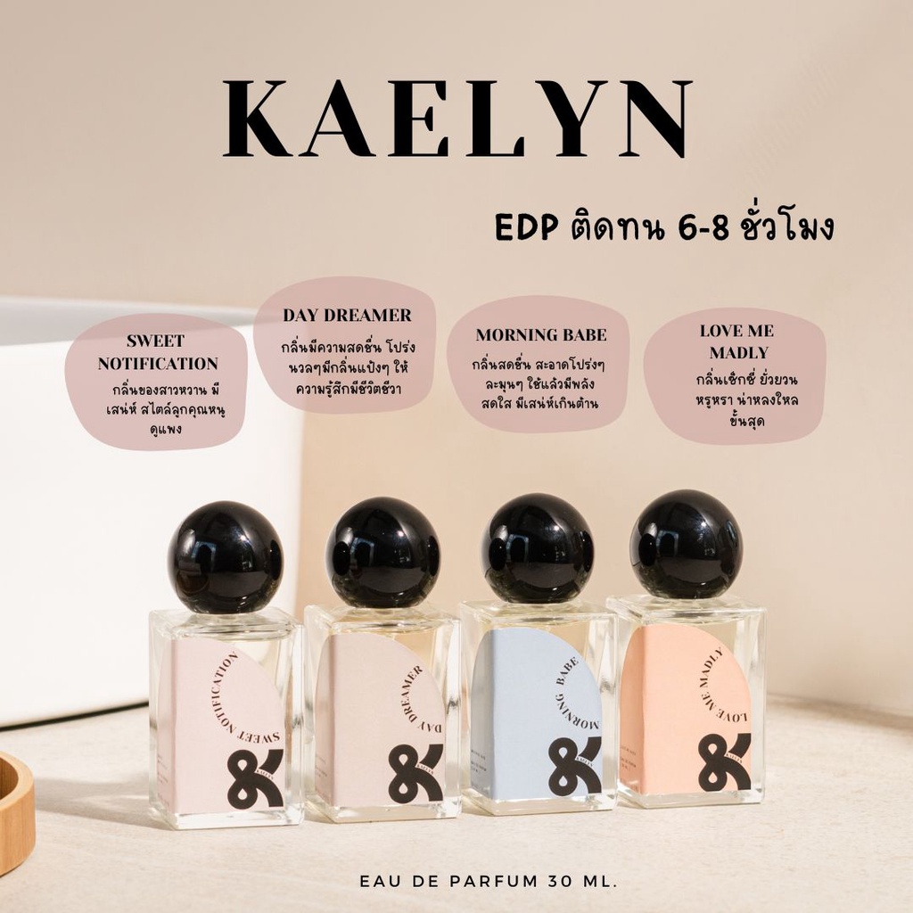 KARALYN BRAND KAELYN กลิ่น Morning Babe / Love me Madly น้ำหอม 30 ml ...