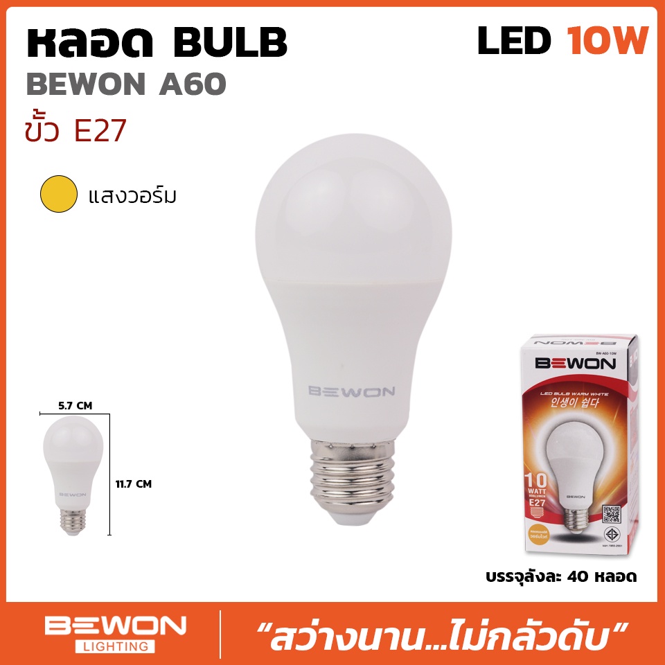 หลอดบับ Extra LED Bewon 7W-18W หลอดกลม แอลอีดี | Shopee Thailand