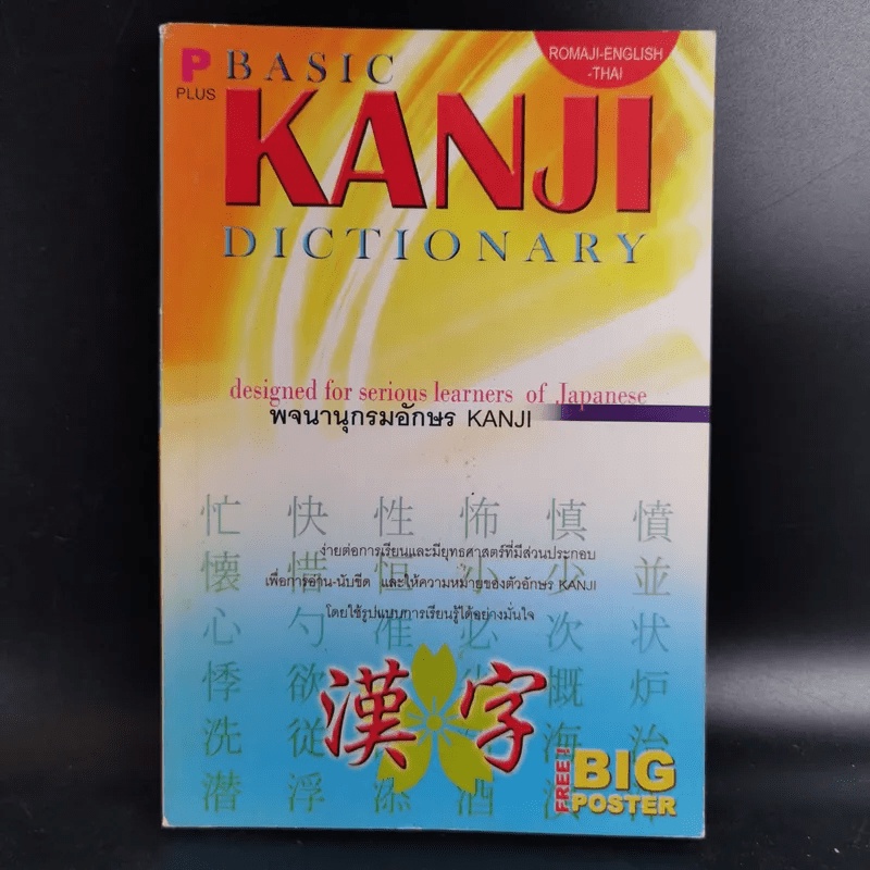 Basic Kanji Dictionary พจนานุกรมอักษร Kanji | Shopee Thailand