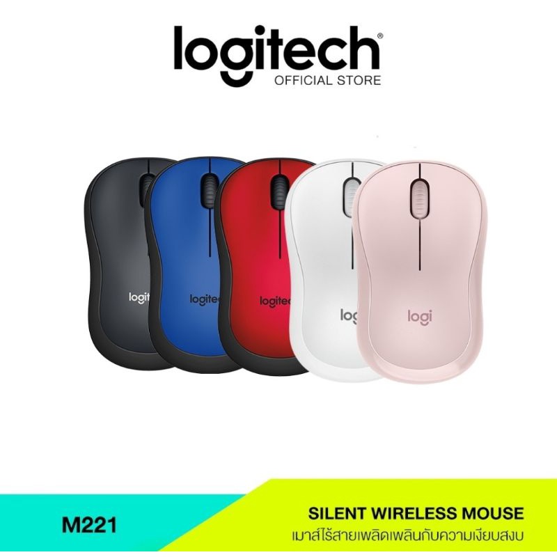 Logitech M221 Silent Wireless Mouse (เมาส์ไร้สาย ไร้เสียงรบกวน ...