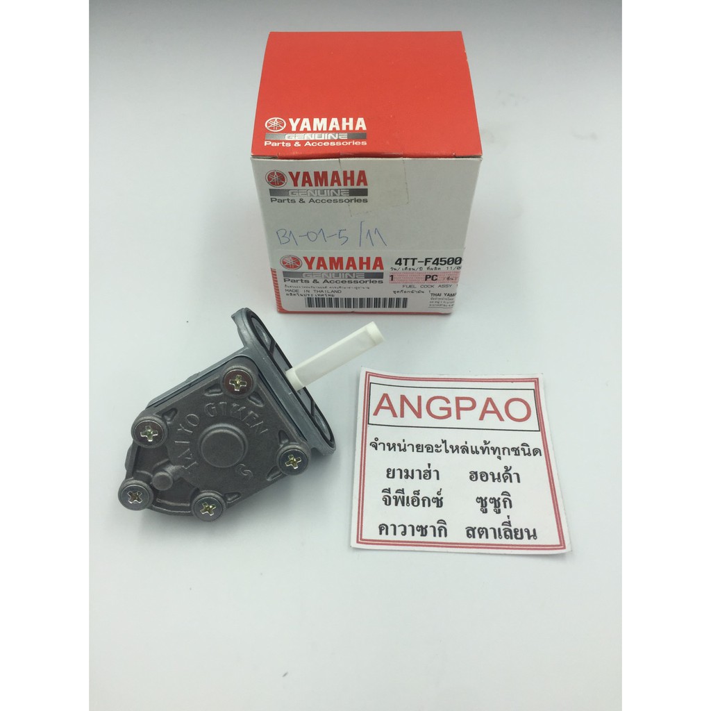 ก๊อกน้ำมัน แท้ศูนย์ ยามาฮ่า มีโอ(รุ่น5VV/5WR)/ มีโอ125/นูโว/ YAMAHA MIO ...