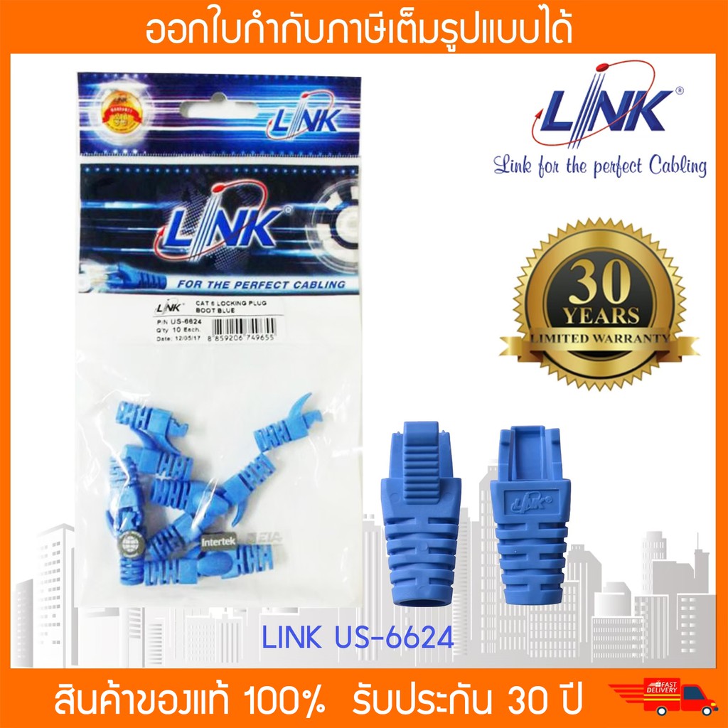 LINK Plug Boots CAT6 LINK รุ่น US-6624 (10ตัว/ถุง) สีฟ้า | Shopee Thailand