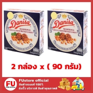 คุกกี้danisa ราคาพิเศษ | ซื้อออนไลน์ที่ Shopee ส่งฟรี*ทั่วไทย!