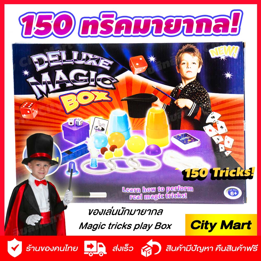 ของเล่นมายากล 150 Tricks พร้อมคู่มือ Deluxe Magic Box ของเล่นนักมายากล ...