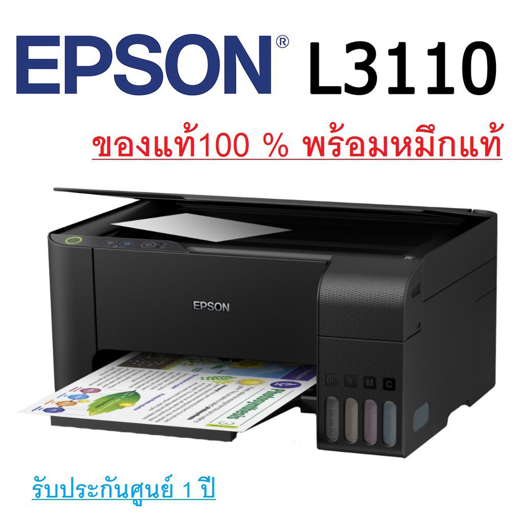 Epson EcoTank L3110 เครื่องพิมพ์ 3 IN 1 PRINT SCAN COPY พร้อมหมึกแท้ 1 ...
