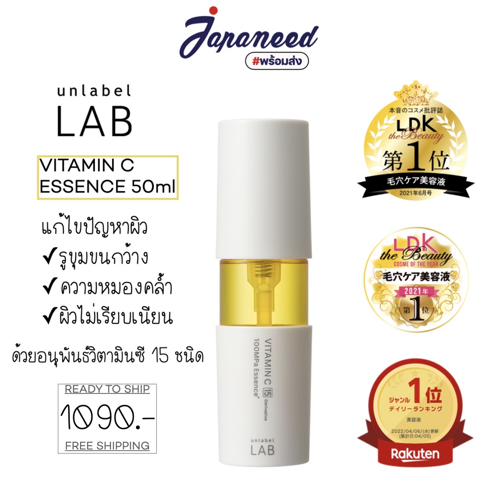 เอสเซนส์วิตามินซีจากญี่ปุ่น Unlabel LAB VITAMIN C ESSENCE | Shopee Thailand