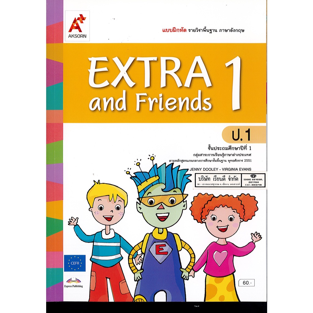 แบบฝึกหัด EXTRA and FRIENDS WorkBook ป.1 อจท 60.00 8858649134943 ...