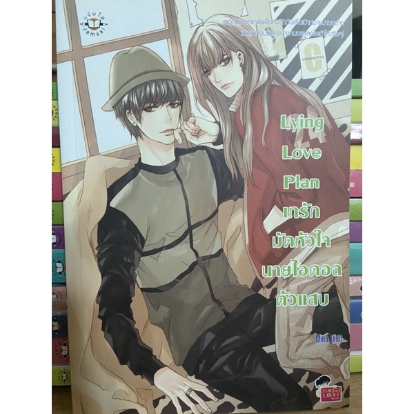 หนังสือนิยายแจ่มใสมือสองเรื่อง Lying Love Plan | Shopee Thailand