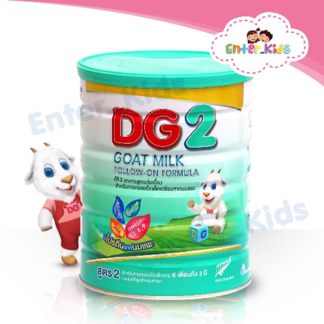 DG2 ขนาด800กรัม goat milk | Shopee Thailand