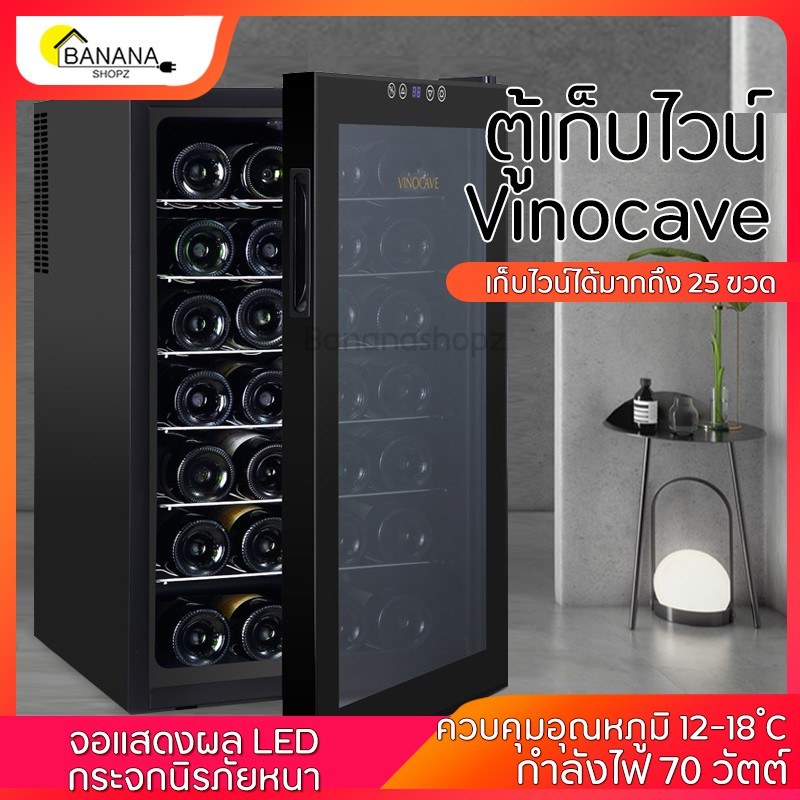 ตู้แช่ไวน์ Wine Cooler SC-28A ความจุ 28 ขวด อุณหภูมิ 18-22 องศา ชั้นวาง ...