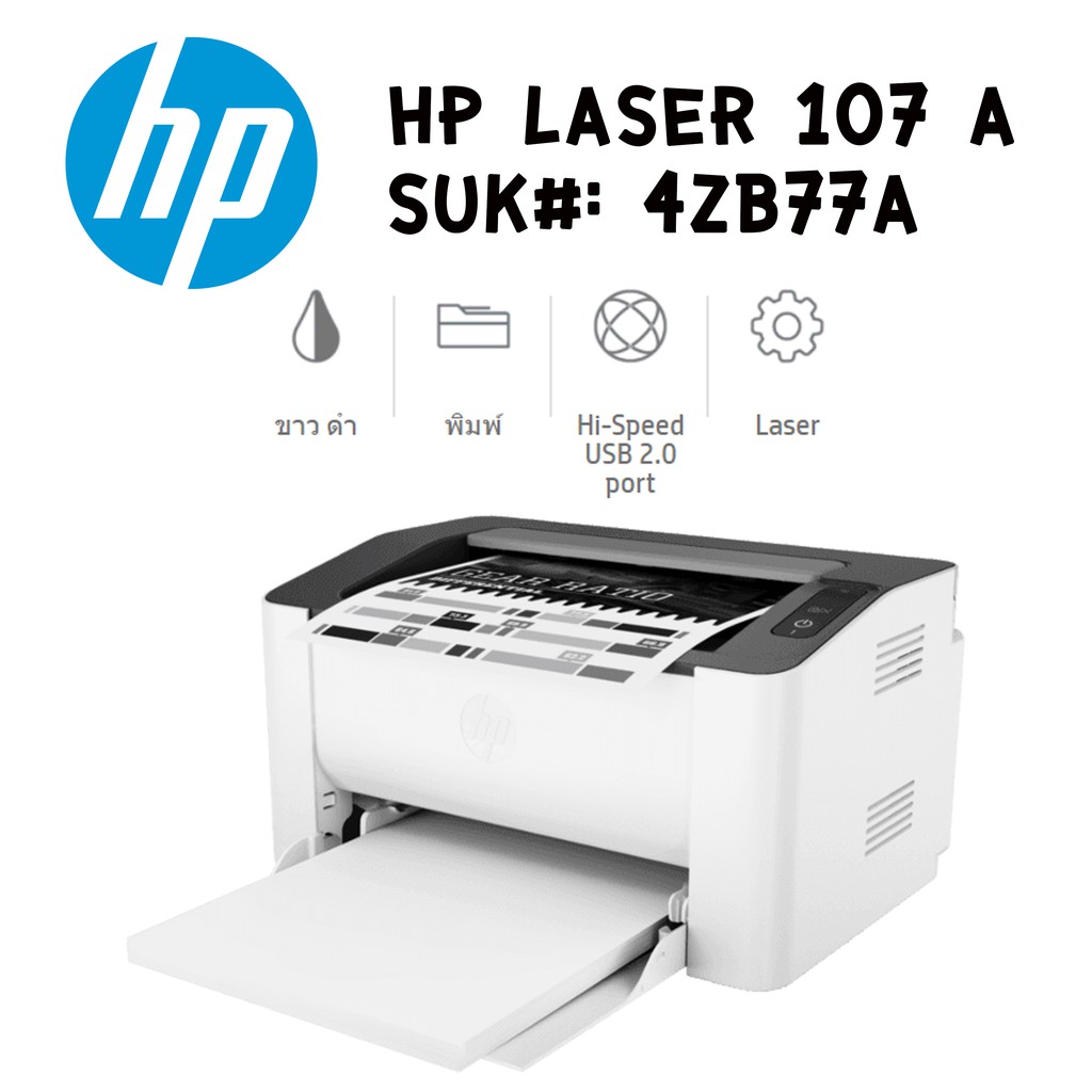 เครื่องพิมพ์เลเซอร์ HP Laser 107a ( ขาว ดำ ) | Shopee Thailand