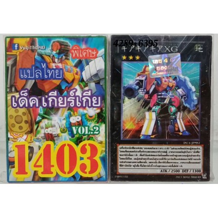 การ์ดยูกิ เด็ค1403 เด็ค เกียร์เกีย vol.2 | Shopee Thailand