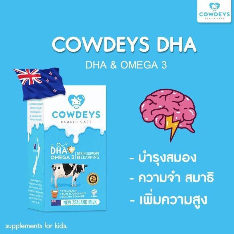 Cowdeys DHA วิตามินสำหรับเด็ก | Shopee Thailand