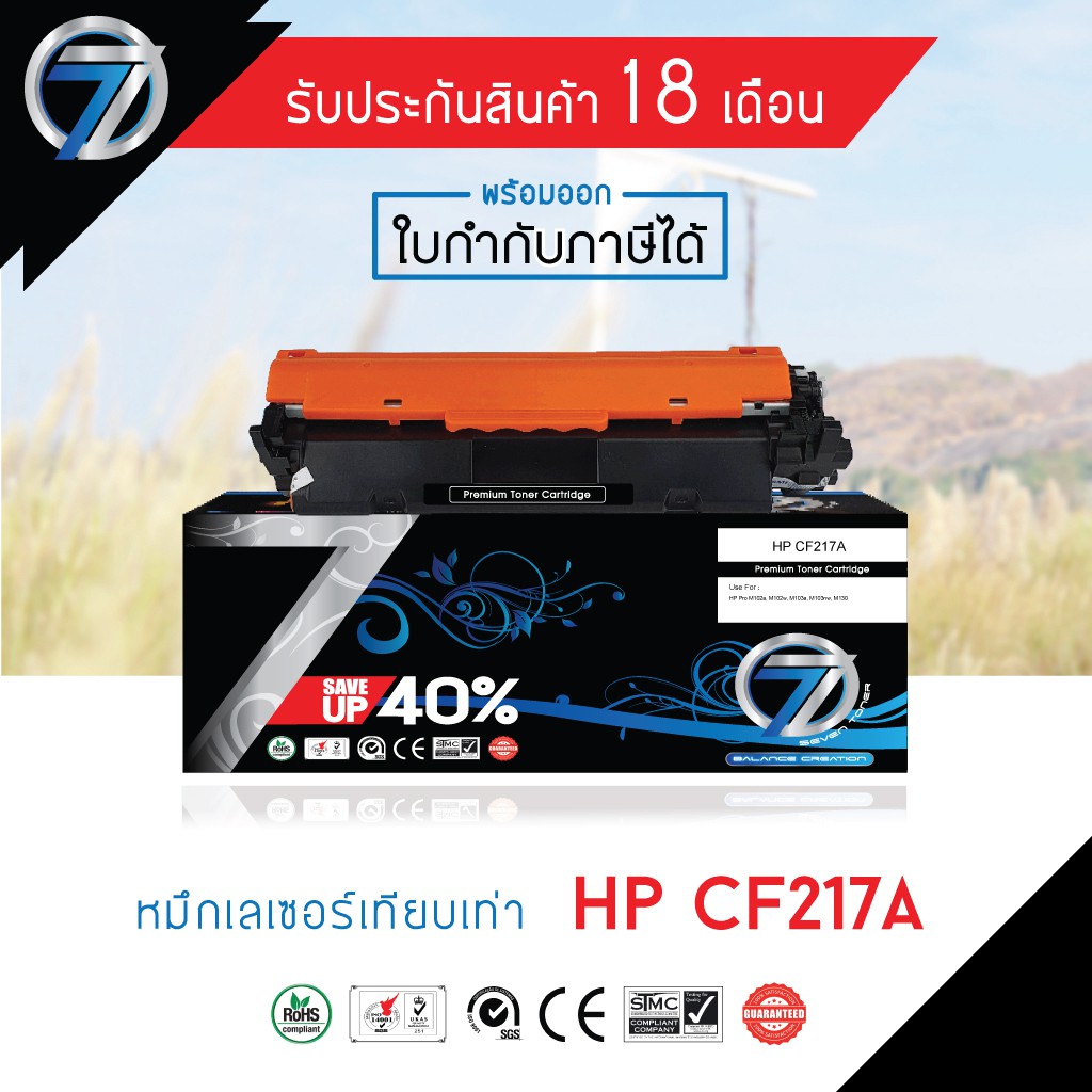 SEVEN TONER ตลับหมึกเทียบเท่า HP CF217A | Shopee Thailand
