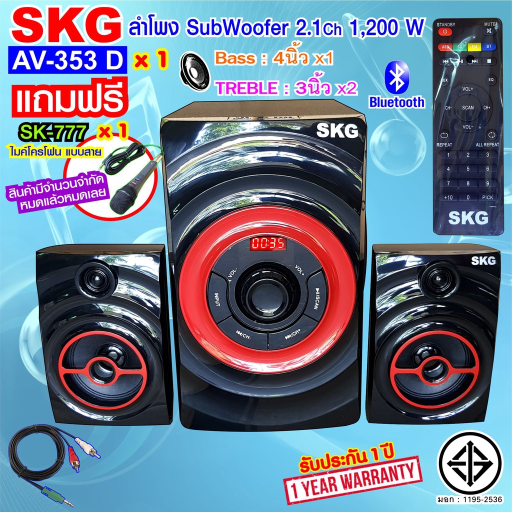 SKG ลำโพงซับวูฟเฟอร์ 2.1CH เสียงดี ลั่นห้อง รุ่น AV-353 D (สีดำ) | Shopee Thailand