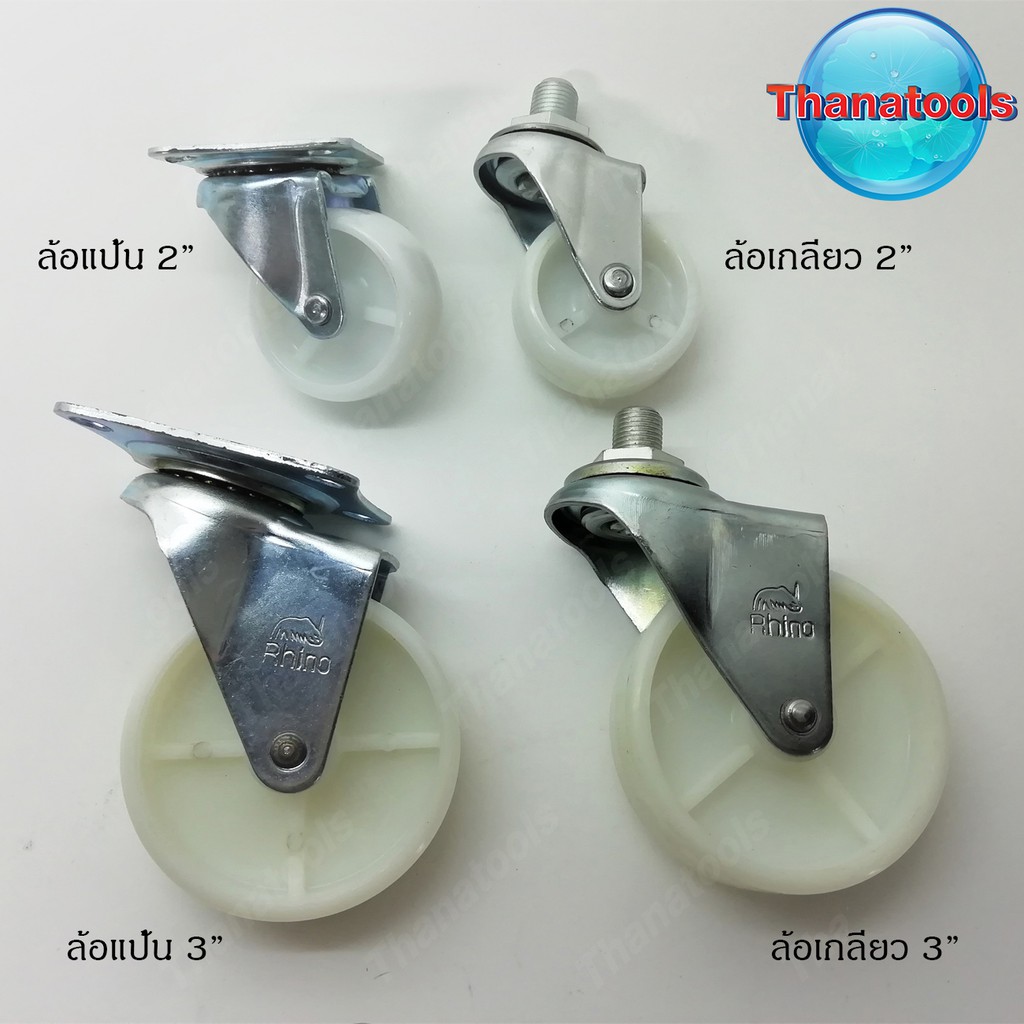 ลูกล้อ ล้อเลื่อน ล้อไนล่อนแป้น ล้อแกนเกลียว 2",3" | Shopee Thailand