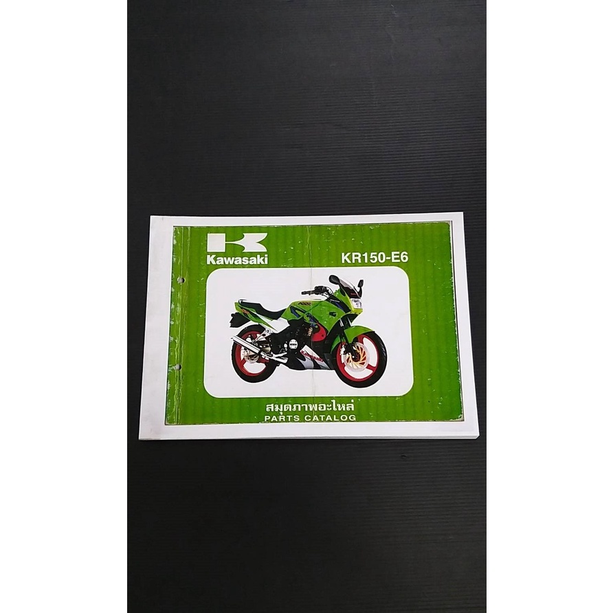 สมุดพาร์ทอะไหล่ KR150,SERPICO,VICTOR,ZX,TZR,TZm,VR,RXZ ,GTO,ไมโคร,คอสโม่,AR-140,สมุดคู่มือTzr ...