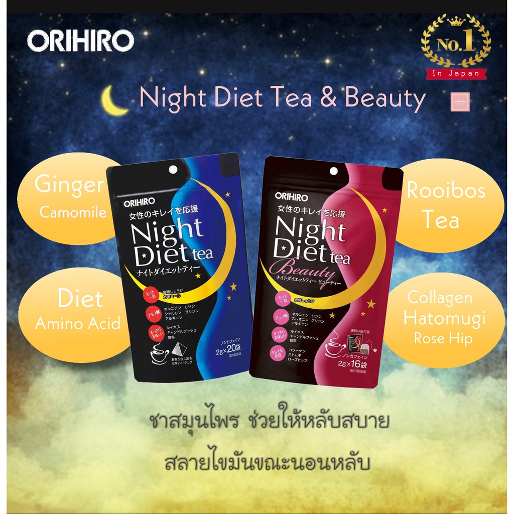 ORIHIRO Night Diet Tea & Night Diet Tea Beauty ชาสมุนไพร ช่วยเผาผลาญไขมันขณะนอนหลับ | Shopee ...