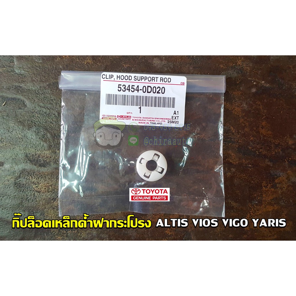 กิ๊ปล็อคเหล็กค้ำฝากระโปรง toyota altis vios vigo yaris อัลติส วีออส ยา ...