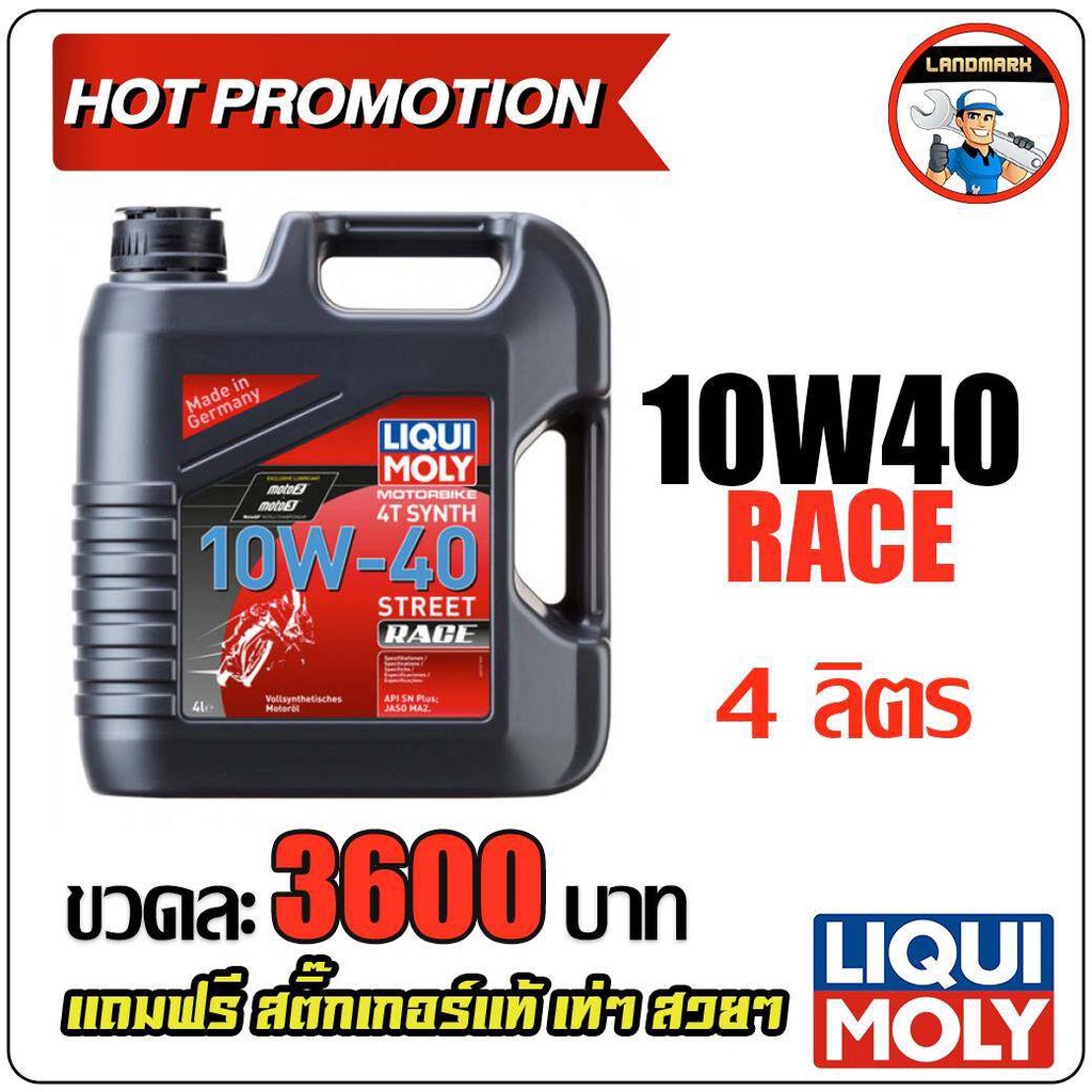 ⚡️โค้ด FWK4B6V ลด 150 บาท LIQUI MOLY น้ำมันเครื่องมอเตอร์ไซค์ Motorbike 4T SYNTH 10W-40 Street ...