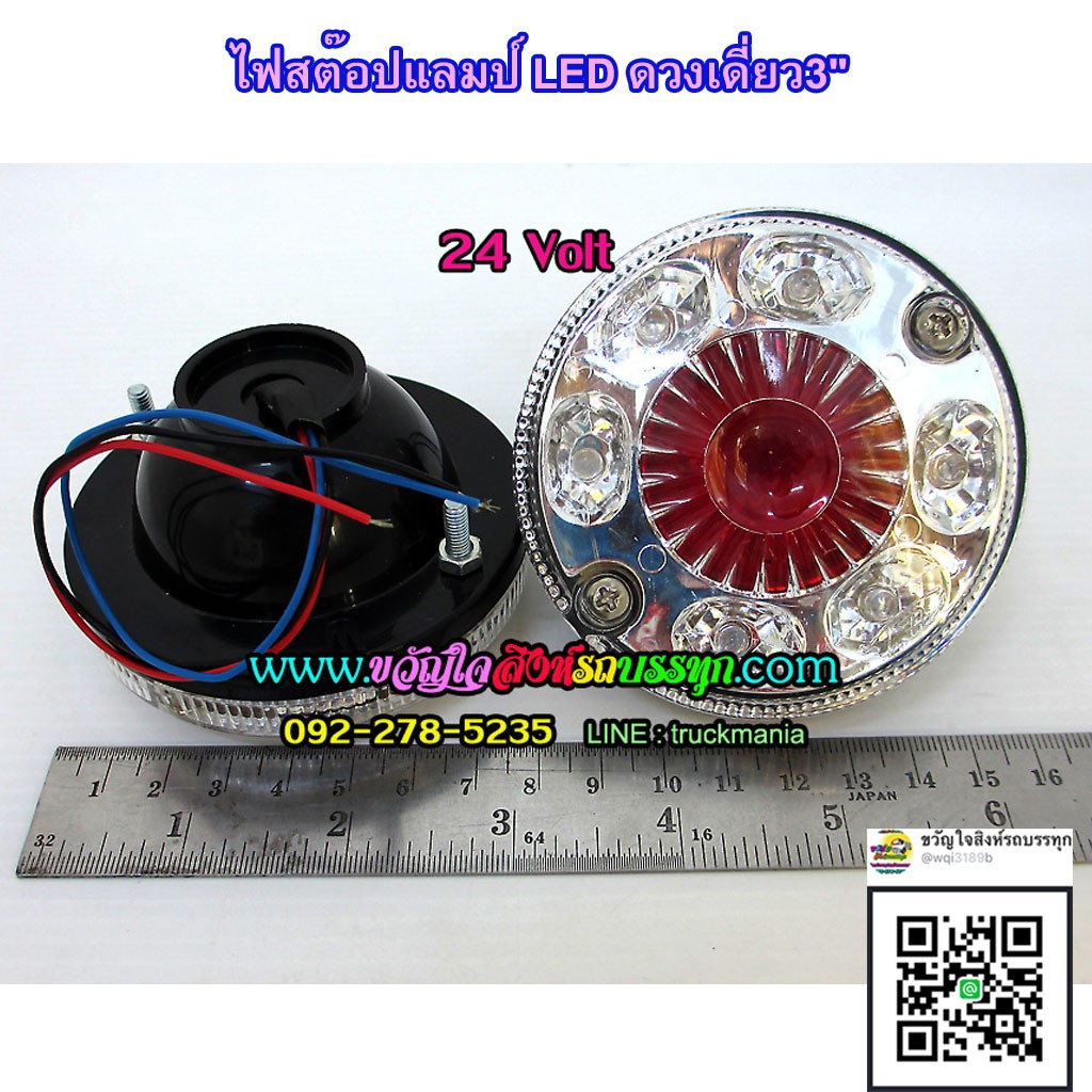 ไฟสต๊อปแลมป์(stop lamp) LED ดวงเดี่ยว3" ไฟราวข้าง 24v/คู่ | Shopee Thailand