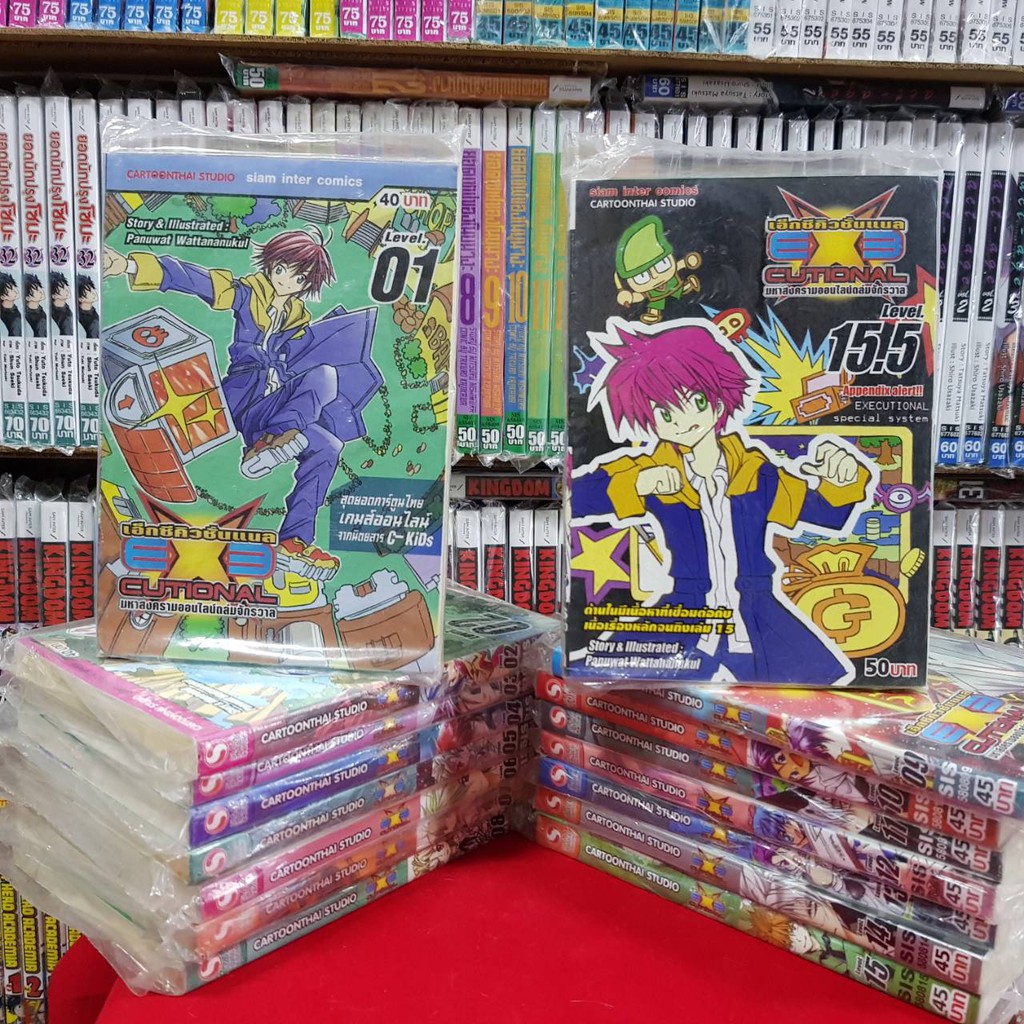 (แบบแยกเล่ม) เอ็กซีคิวชั่นแนล เล่มที่ 1-50 EXECUTIONAL มหาสงครามออนไลน์ถล่มจักรวาล EXE | Shopee ...