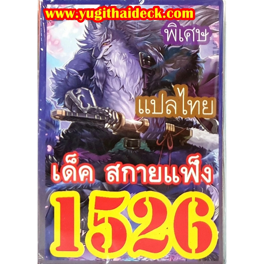 เด็คยูกิแปลไทย 1526 Sky Fang | Shopee Thailand