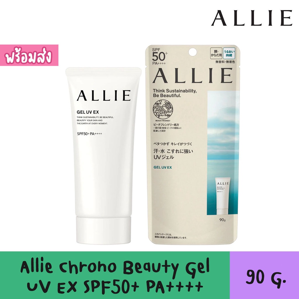 Allie Chrono Beauty Gel UV EX SPF50+ PA++++ 90g. อัลลี่ โครโน บิวตี้ เจล ยูวี อีเอ็กซ์ SPF50+ PA ...
