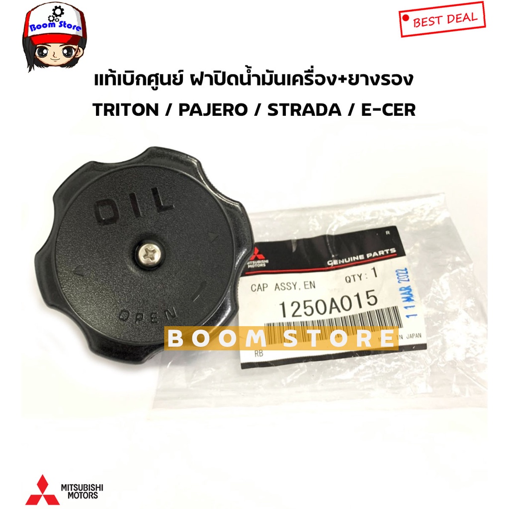 ฝาปิดน้ำมันเครื่องแท้เบิกศูนย์ Mitsubishi Triton,lancer cedia,Cyclone ...