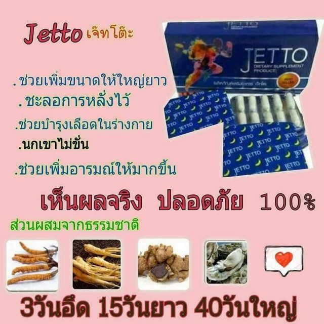 Jetto เจ็ทโตะ | Shopee Thailand