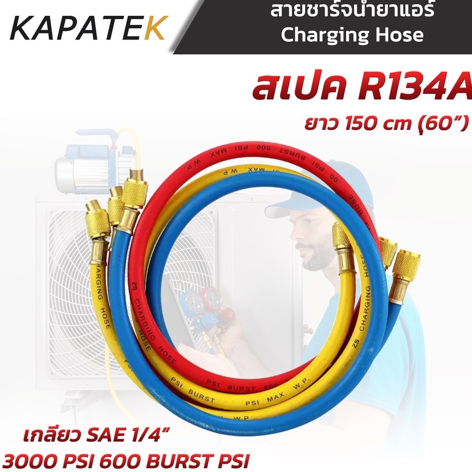 สายชาร์จน้ำยาแอร์ ราคาต่อ1ชุด (ได้3เส้น น้ำเงิน เหลือง แดง) มีจำหน่าย 3 สเป็คสาย R22 R134A R410 ...